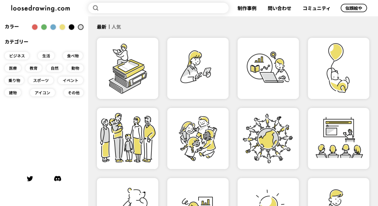 【商用利用可】シンプルで使いやすい！フリーイラスト素材サイトまとめ - 株式会社DOL
