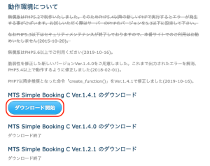 【WordPress】予約システムプラグイン MTS Simple Booking の使い方 - 株式会社DOL