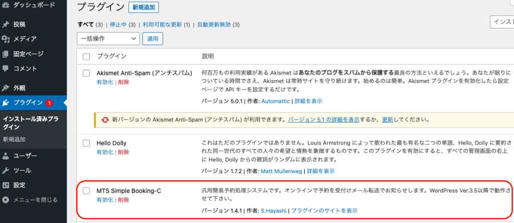 【WordPress】予約システムプラグイン MTS Simple Booking の使い方 - 株式会社DOL