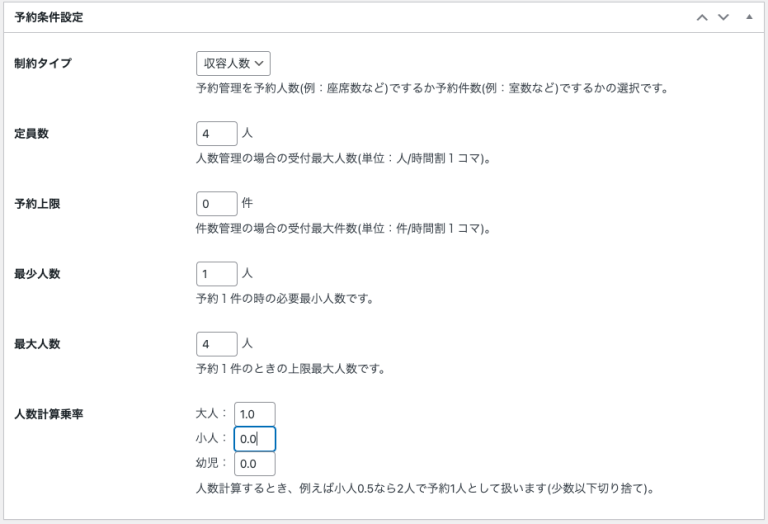 【WordPress】予約システムプラグイン MTS Simple Booking の使い方 - 株式会社DOL