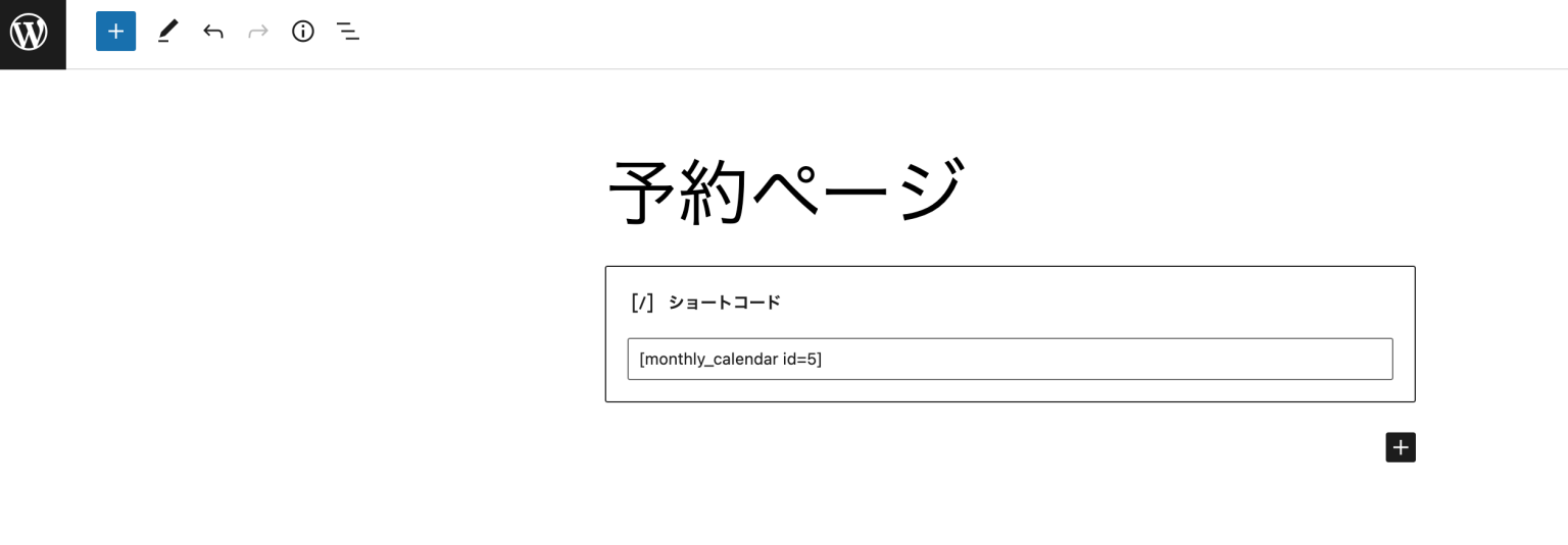 【WordPress】予約システムプラグイン MTS Simple Booking の使い方 - 株式会社DOL