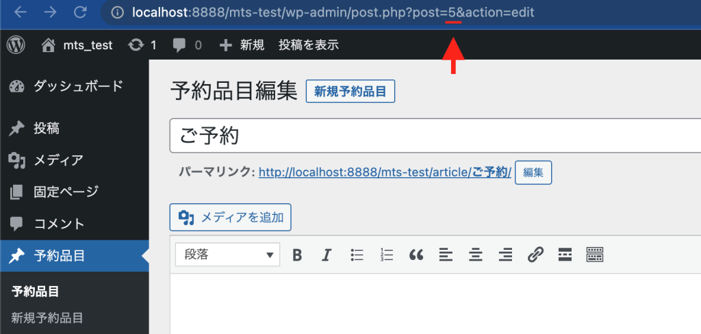 【WordPress】予約システムプラグイン MTS Simple Booking の使い方 - 株式会社DOL