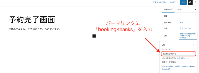 【WordPress】予約システムプラグイン MTS Simple Booking の使い方 - 株式会社DOL