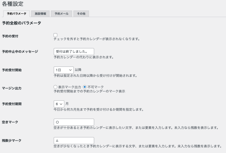 【WordPress】予約システムプラグイン MTS Simple Booking の使い方 - 株式会社DOL