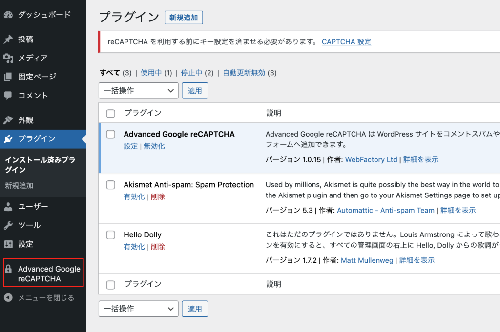【WordPress】bot対策サービスreCAPTCHAを設定する方法 - 株式会社DOL