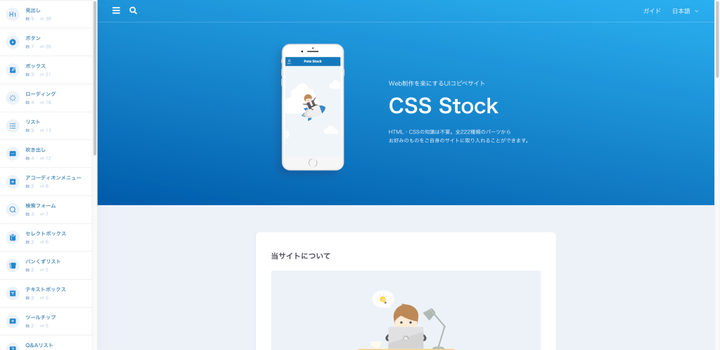コピペで使える！CSSパーツまとめサイト4選！ - 株式会社DOL