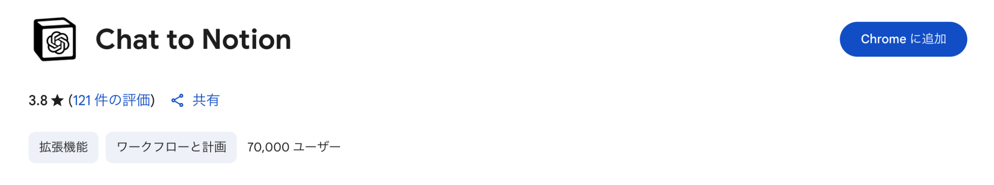 ChatGPTの会話ログをNotionで管理できる！Chrome拡張機能「Chat to Notion」の紹介 - 株式会社DOL
