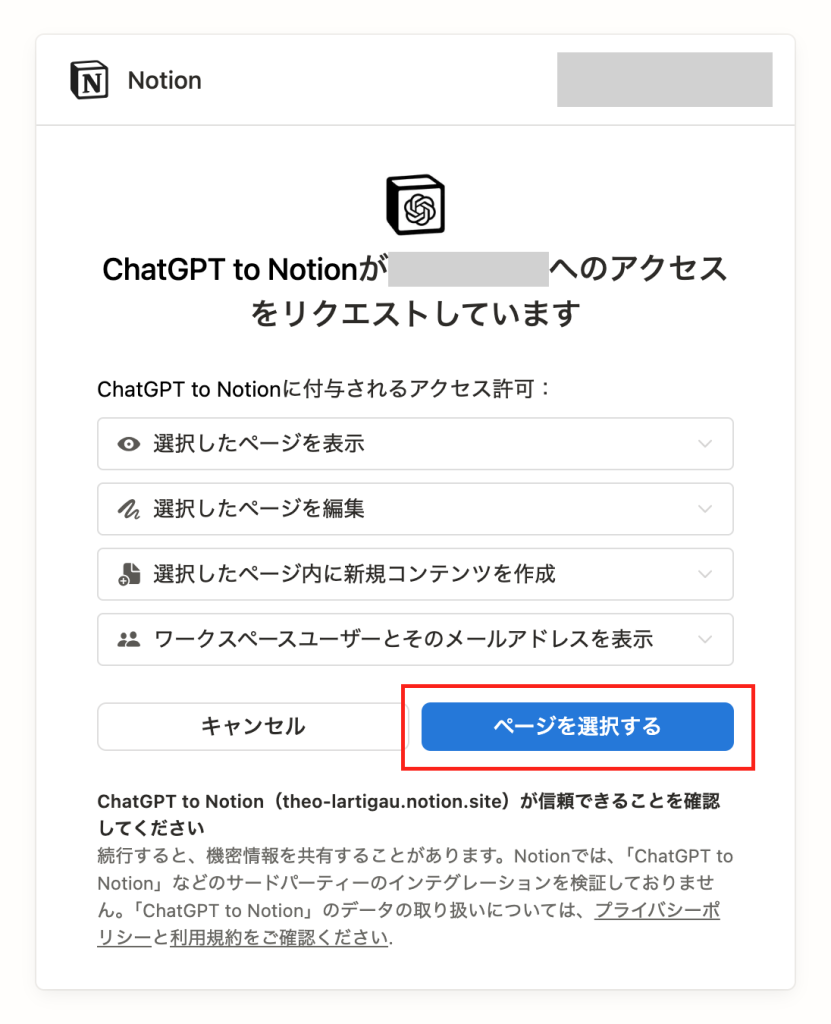 ChatGPTの会話ログをNotionで管理できる！Chrome拡張機能「Chat to Notion」の紹介 - 株式会社DOL