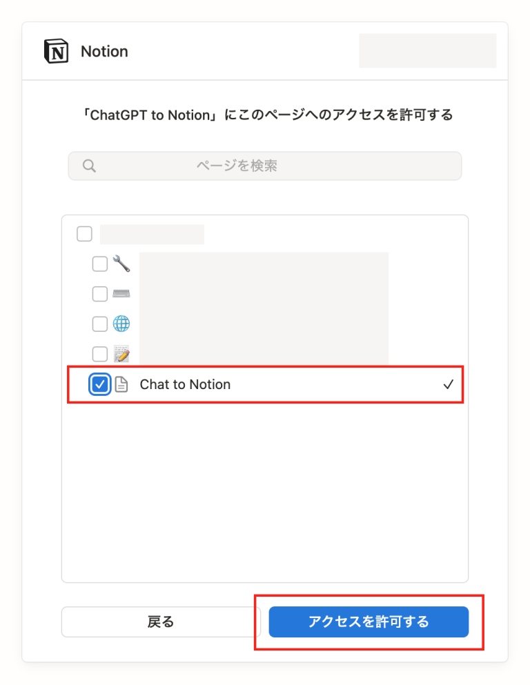 ChatGPTの会話ログをNotionで管理できる！Chrome拡張機能「Chat to Notion」の紹介 - 株式会社DOL
