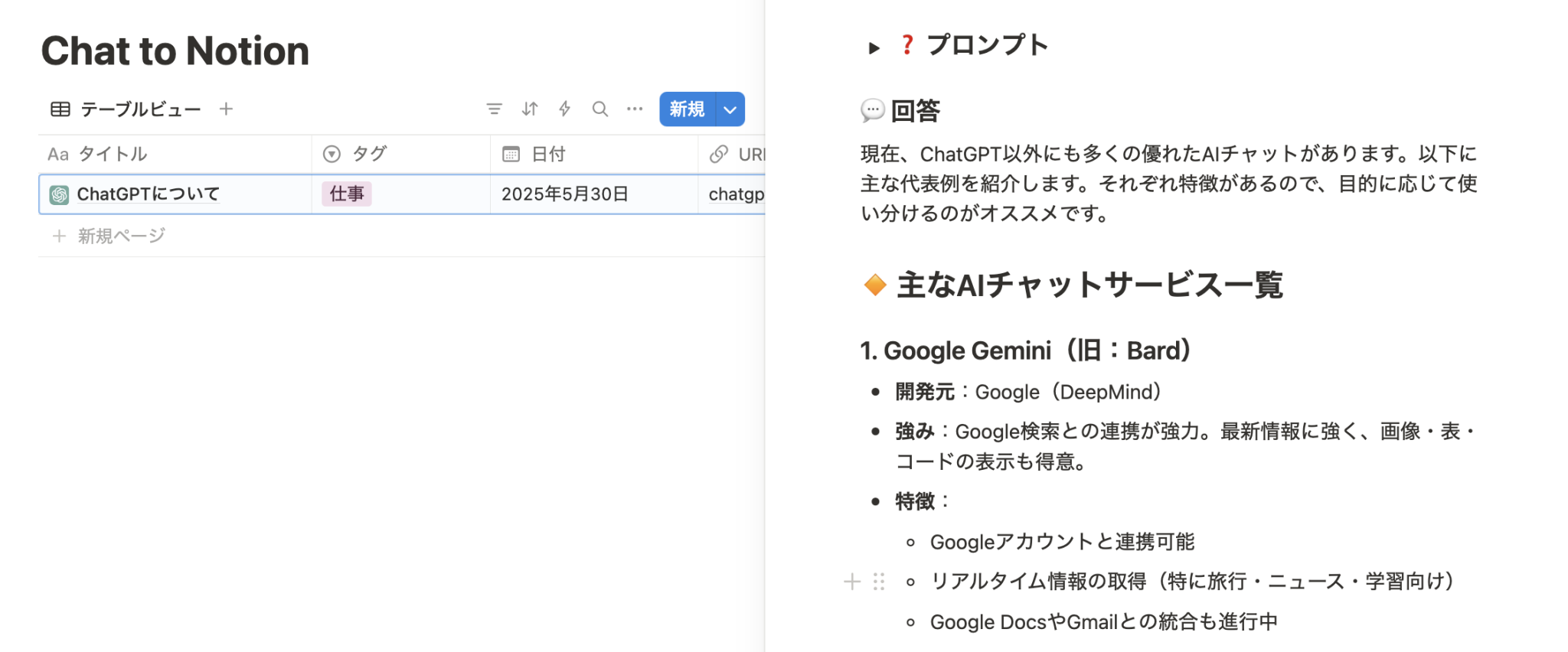 ChatGPTの会話ログをNotionで管理できる！Chrome拡張機能「Chat to Notion」の紹介 - 株式会社DOL